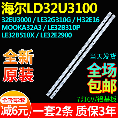 海尔LD32U310032EU3000电视灯条