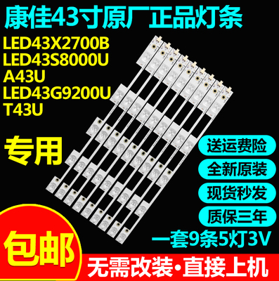 康佳LED43X2700BLED43E92U灯条