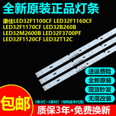 康佳LED32F1100CF LED32F1160CF LED32F1170CF LED32M2600B灯条