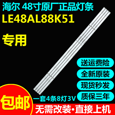 全新原装48寸海尔灯条