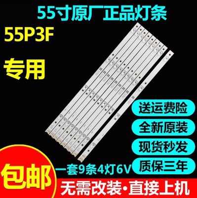 全新原装55P3F液晶电视灯条