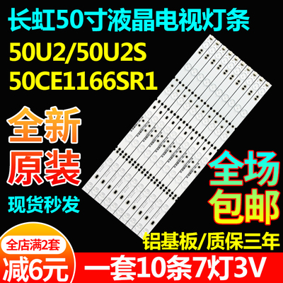 三洋50CE1168R350CE1168SR3灯条