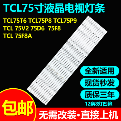 TCL75V275D675F875F8A灯条