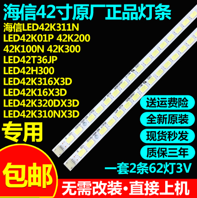 原装海信LED42K311N电视灯条