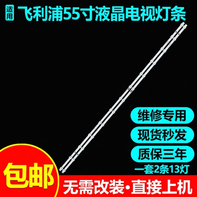 适用飞利浦55PUF7359/T3灯条55J6000 2X13LED V0.1 303CW550002D