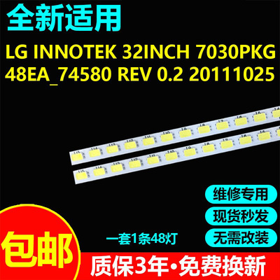 适用LG Innotek 32INCH 7030PKG 48EA_74580灯条配屏T320HVN01.2