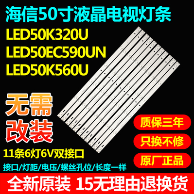 原装海信50k560u液晶背光灯条