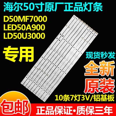 海尔LED50A900 D50U3000 D50MF7000电视LED50D7-ZC14-01B背光灯条