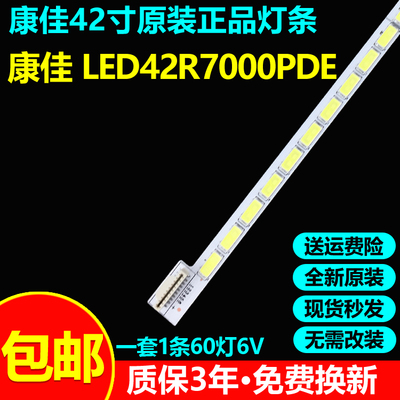 全新原装康佳LED42R7000PDE灯条
