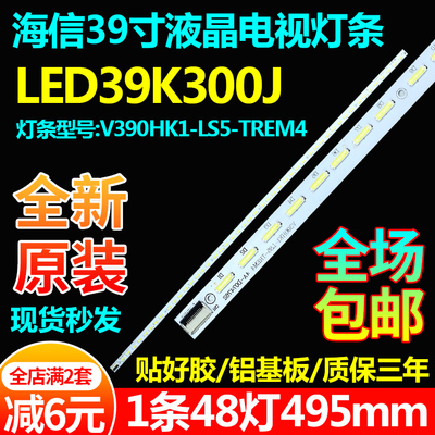 全新原装海信LED39K300J灯条