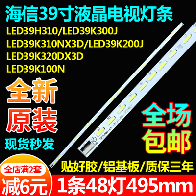 海信LED39K300JK310NX3D灯条