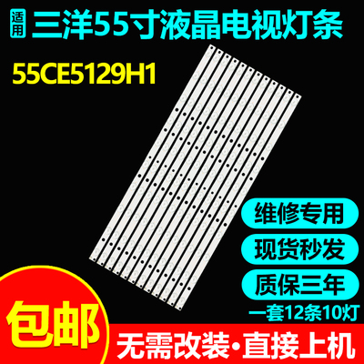 全新原装三洋55CE5129H1灯条