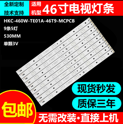 惠科46寸液晶电视背光灯条
