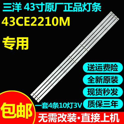 全新原装43寸三洋43CE2210M灯条LB-C430F14-E1-L-G1-SE3