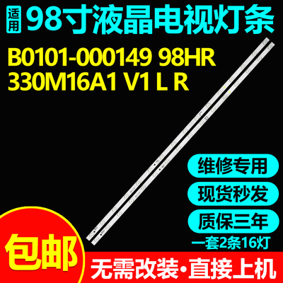 适用TCL 98C78E灯条B0101-000149/000150 98HR330M16A1 V1 L/R