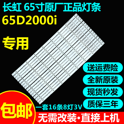 全新原装65寸长虹背光灯条