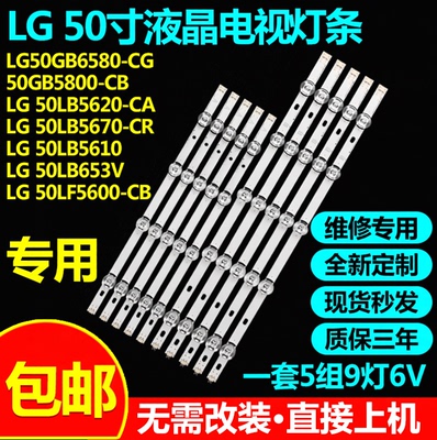 适用LG 50LB5610/653V 50LF5600-CB 灯条6916L-1519A/20A/21A/22A