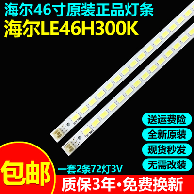 全新原装海尔LE46H300K电视灯条
