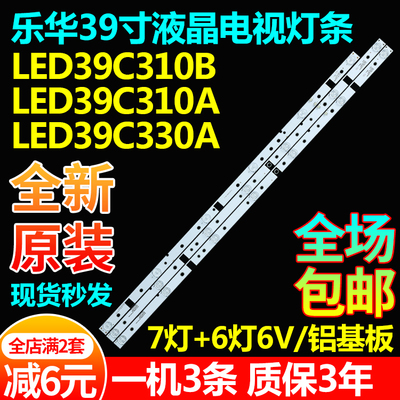 乐华LED39C310BLED39C310A灯条