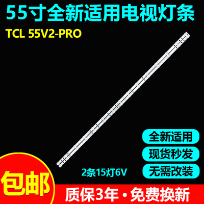 TCL55V2-PRO55F955L8/V8灯条