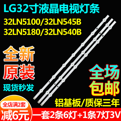 适用于LG 32LN5100 32LN545B 32LN5180 32LN540B 32LN5100-CP灯条