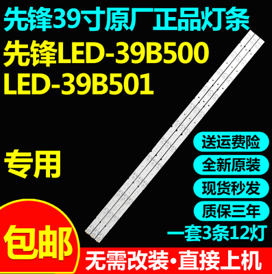 先锋LED-39B500 LED-39B501统帅LE39LUZ1灯条DG39D12R/L-ZC14C-04