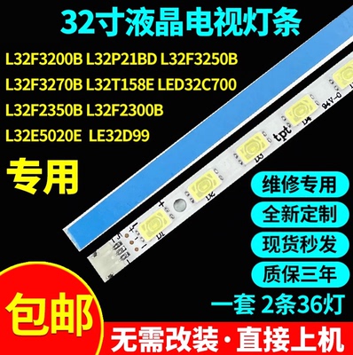 L32F3250BL32F3270B电视灯条