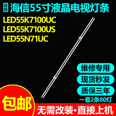 适用海信LED55K7100UC灯条屏HE550HUC-B52背光灯带RSAG7.820.6366