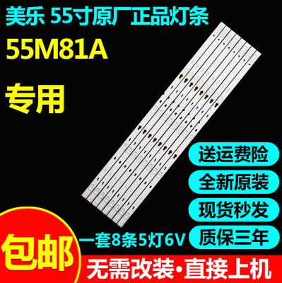 全新原装55寸美乐55M81A液晶电视背光灯条YHA-4C-LB3205-YHEX1