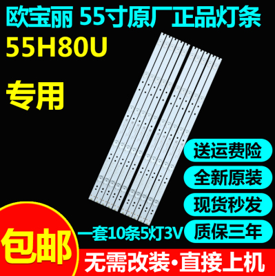 联想55E855E6T电视灯条