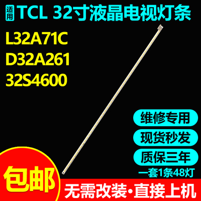 适用TCLL32A71CD32A261灯条