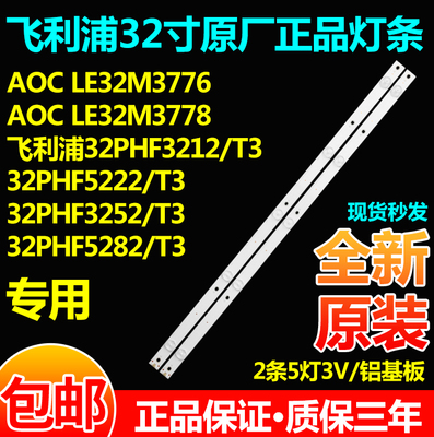 冠捷AOC LE32M3775 LE32M3776  LE32M3778飞利浦32PHF3212/T3灯条