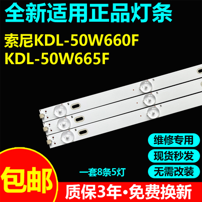 适用索尼KDL-50W665F灯条L3_PTT_M_E0_FAP_S5_1_RAV LM41-00541A