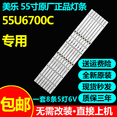 全新原装55寸美乐55U6700C液晶电视背光灯条YHA-4C-LB3205-YHEX1
