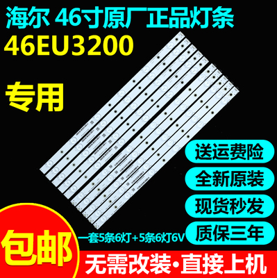 全新原装46寸海尔46EU3200灯条Haier 46U3000 5X12-0030MM-L/R-6