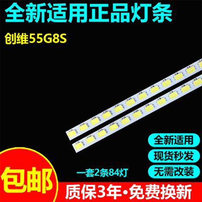 全新适用创维55G8S电视背光灯条