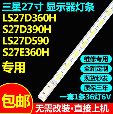 三星LS27D360HS27D390H灯条