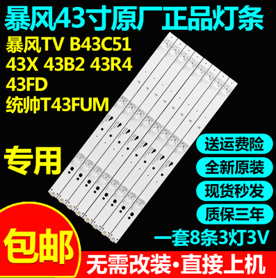 全新原装暴风TV B43C51 43X 43B2 43R4 43FD统帅T43FUM灯条