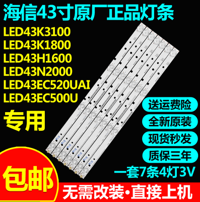 海信LED43H1600LED43N2000灯条