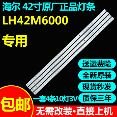 全新原装42寸海尔LE42M6000灯条GR42D10-ZC15F-02303GR420031