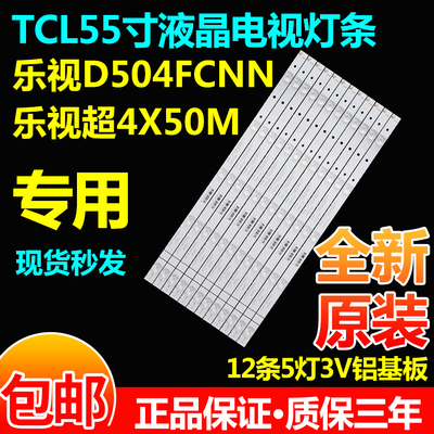 原装乐视D504FCNN乐视超4X50M电视灯条LB-PF3030-LS0D225012X5-H