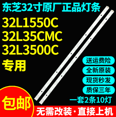 全新原装东芝32L1550C 32L35CMC 32L3500C电视灯条4C-LB320T-SH3