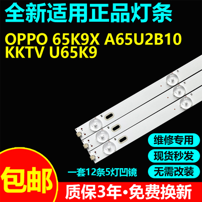 适用OPPO 65K9x A65U2B10液晶电视背光灯条AHKK65D05-ZC46AG-03D