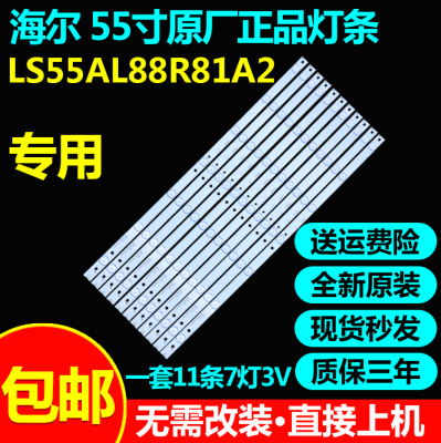 全新原装海尔背光灯条