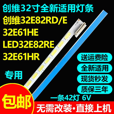 全新适用32寸创维32E82RD/E 32E61HE LED32E82RE 32E61HR电视灯条