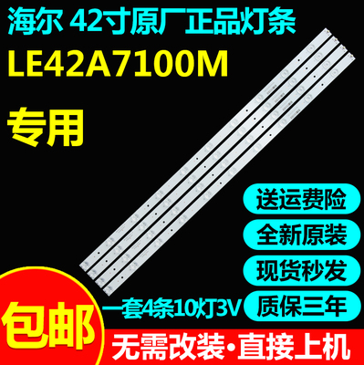 42寸海尔液晶电视背光灯条
