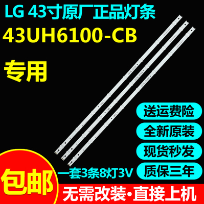 全新原装43寸 LG 43UH6100-CB灯条6916L-2744A屏LC430DGE