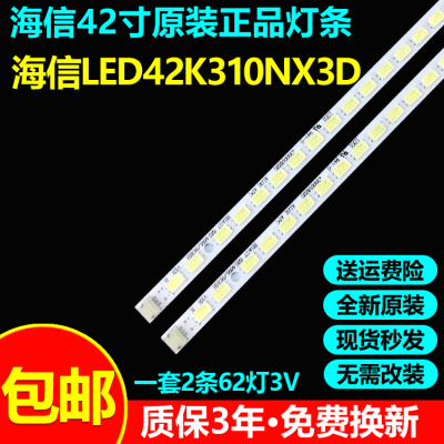 全新原装海信LED42K310NX3D灯条