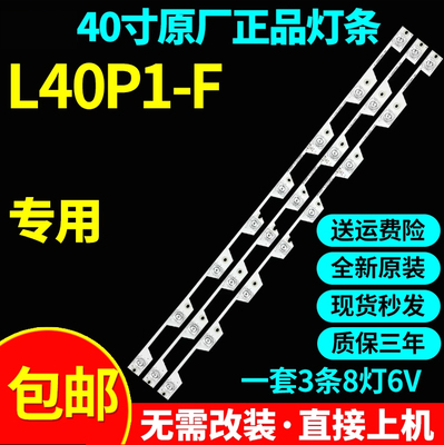 全新原装L40P1-F液晶电视灯条