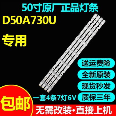 全新原装D50A730U电视灯条